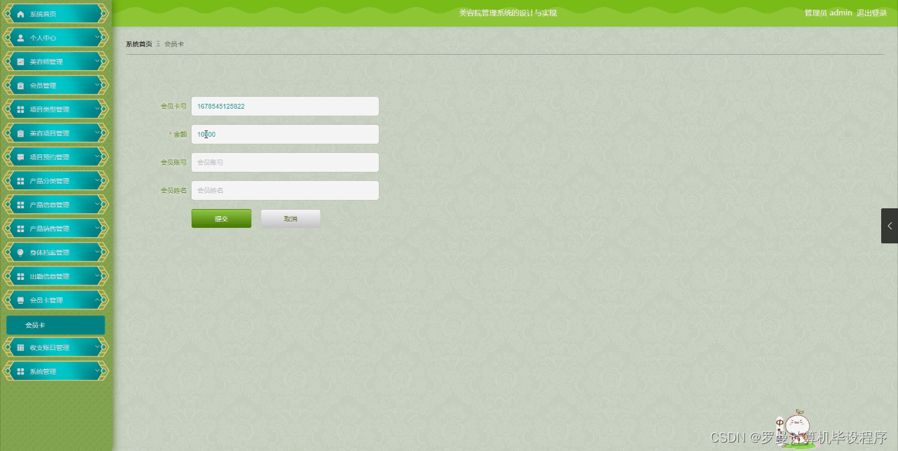 python毕设美容院管理系统的设计与实现155ys（django+mysql5.7+文档）_基于python实现美容院管理系统论文-CSDN博客