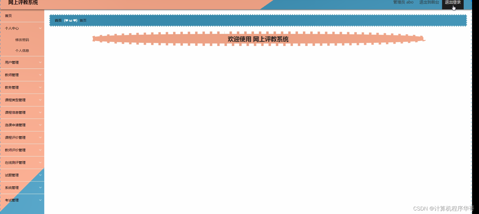 java毕业设计网上评教系统（Springboot+mysql+jdk1.8+maven3.39）_基于spring boot和mybatis的java web教学质量评估项目-CSDN博客