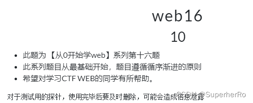 CTFSHOW系列-web16(信息收集-php探针泄露)-CSDN博客