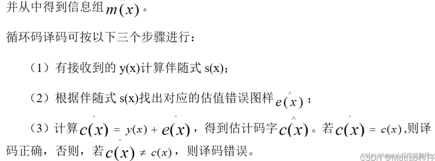 【matlab源码 第22期】基于matlab的手动实现的(未调用内置函数)crc循环码编码译码仿真。基于matlab的格雷码仿真 Csdn博客