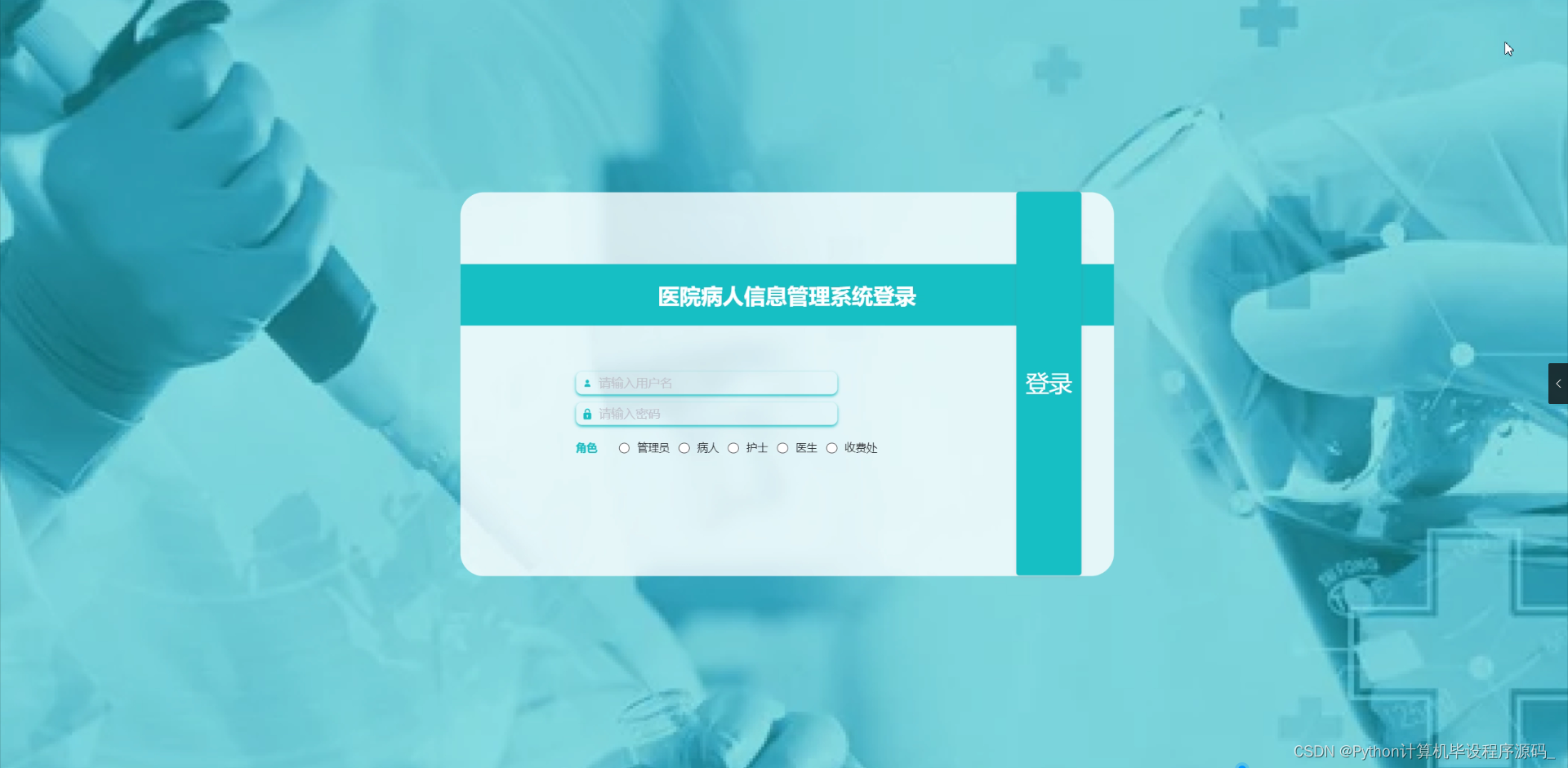 Python计算机毕设【附源码】医院病人信息管理系统(djangomysql论文)基于python的医院信息系统可以知道病人信息和吃的