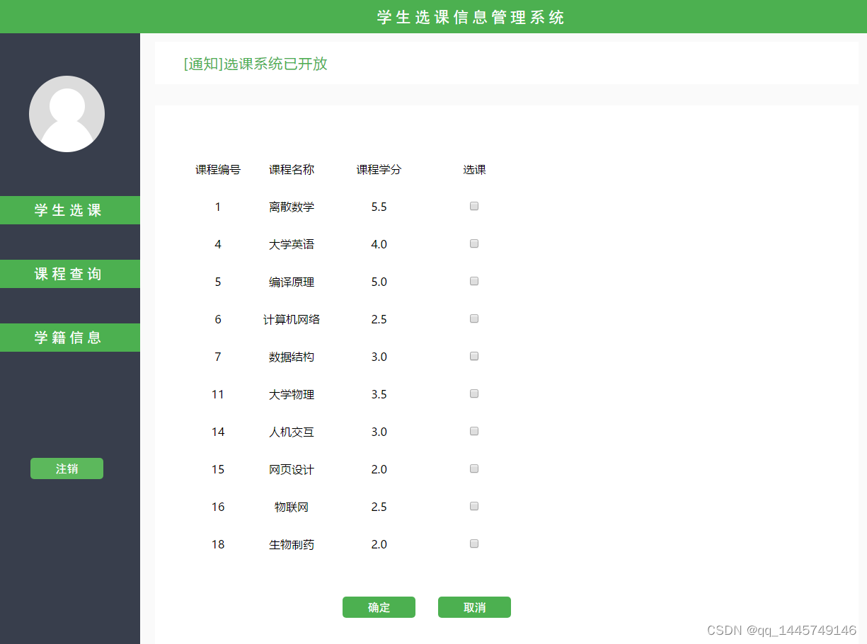 Javaweb课设 数据库课设 简单学生管理系统 学生选课系统【源码数据库课设报告】java 控制器 的学生选课系统源码数据库报告 