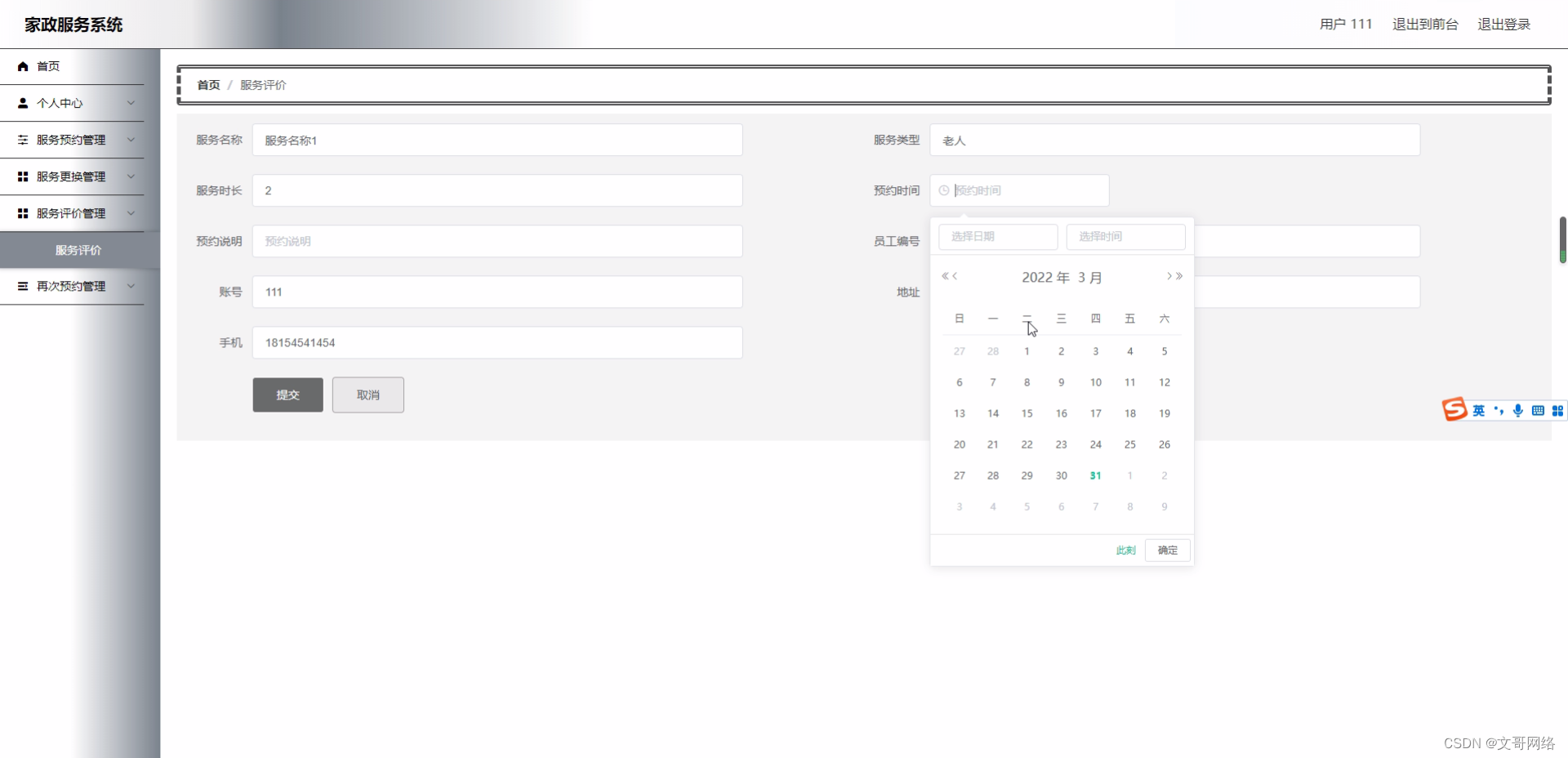 [附源码]java+ssm计算机毕业设计java家政服务系统dw173【源码、数据库、LW、部署】-CSDN博客