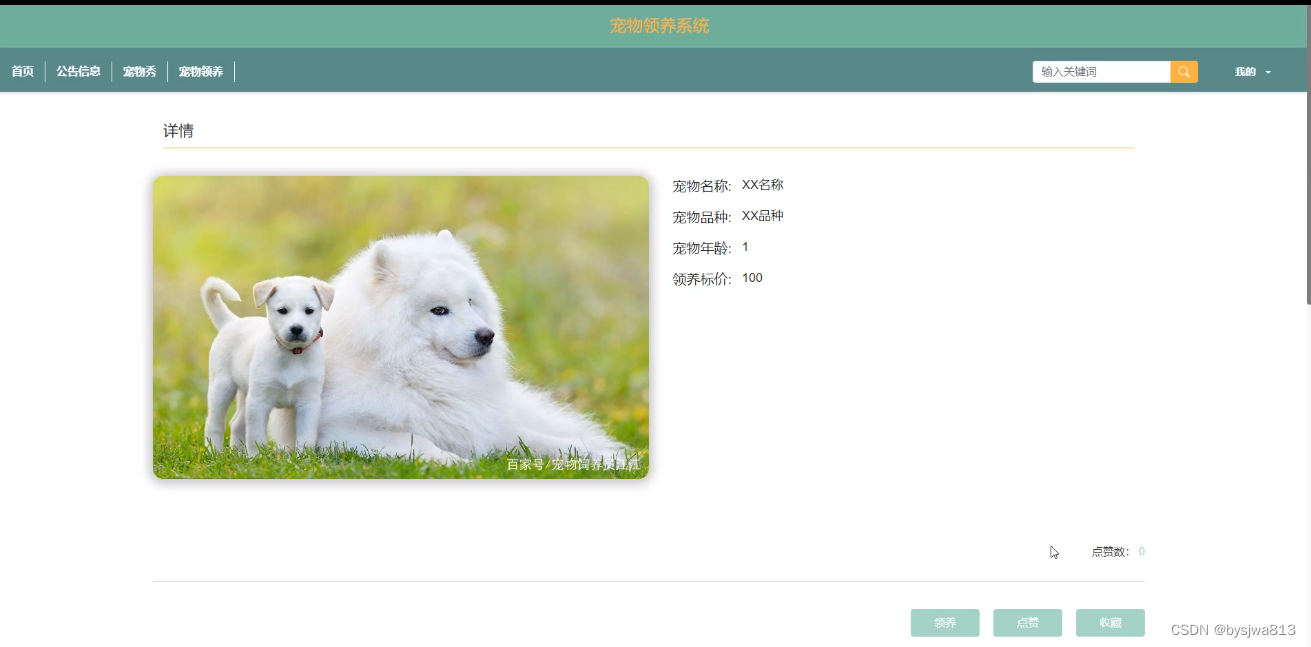 基于springboot的宠物领养系统的设计与实现44261免费领源码)可做计算机毕业设计java、php、爬虫、app、小程序、c、c、python、数据可视化、大数据、全套文案