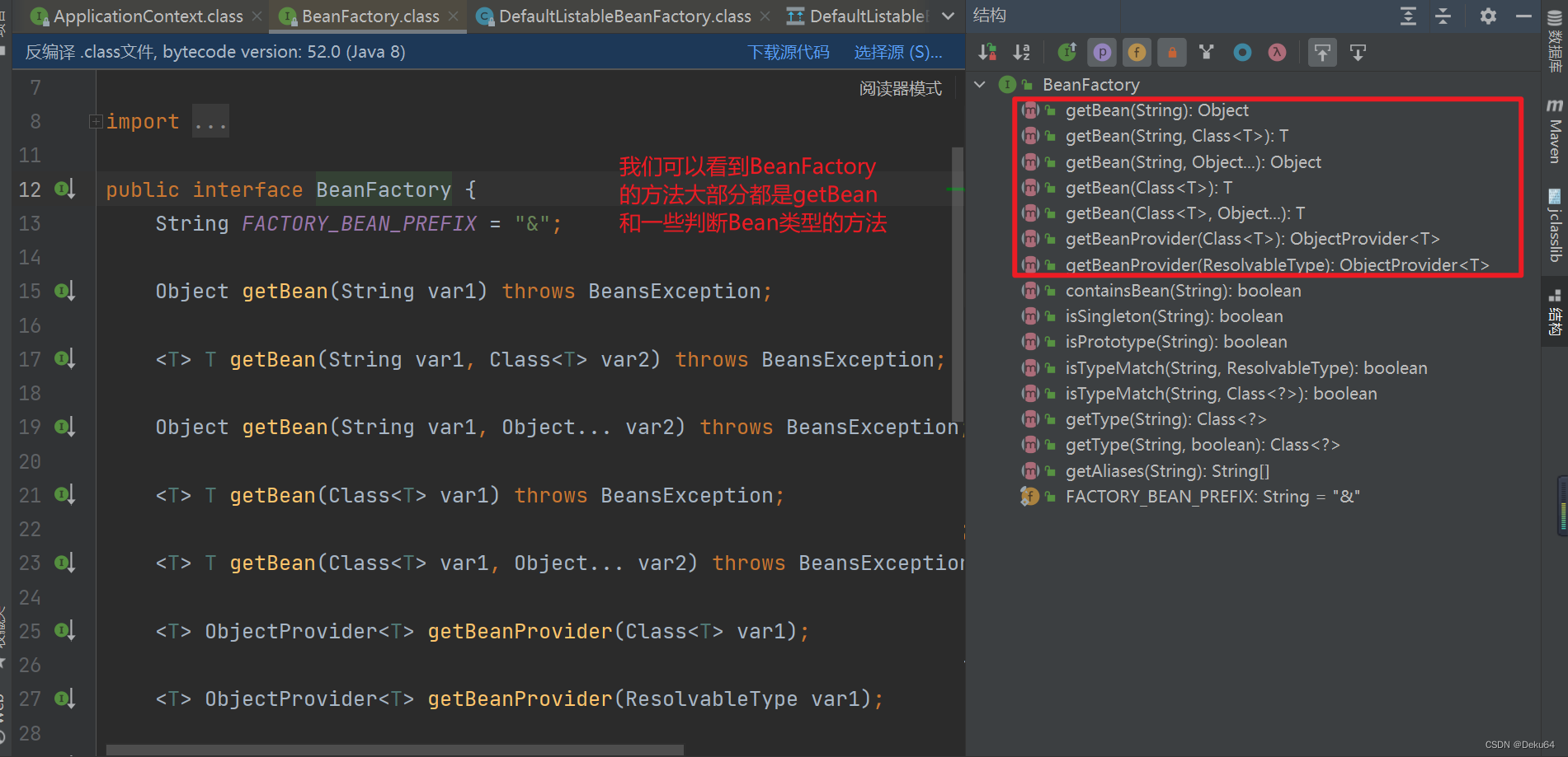 BeanFactory和ApplicationContext_csdn applicationcontext 组合并扩展了 beanfactory的功能-CSDN博客