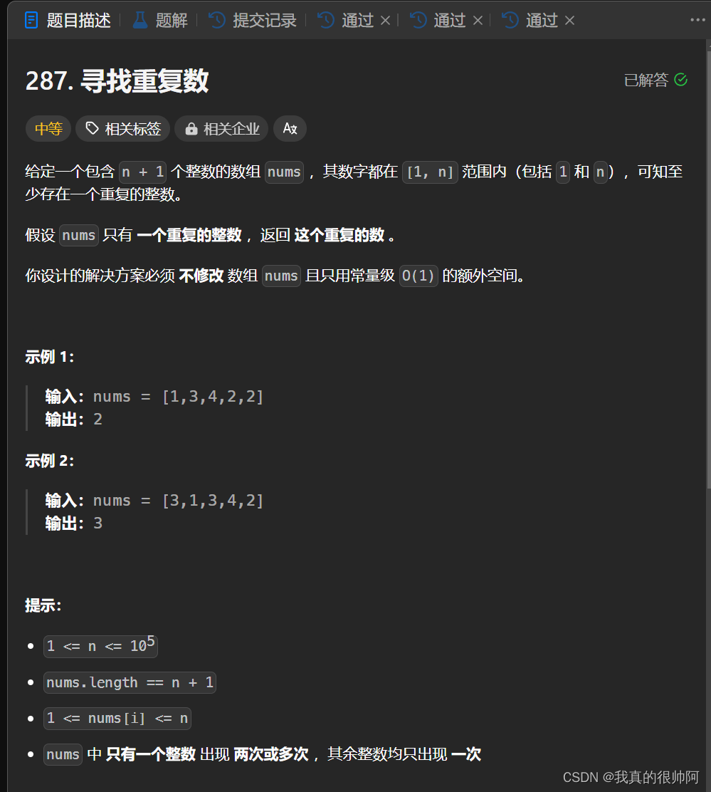 leetcode 287. 寻找重复数_寻找重复数leetcode map-CSDN博客