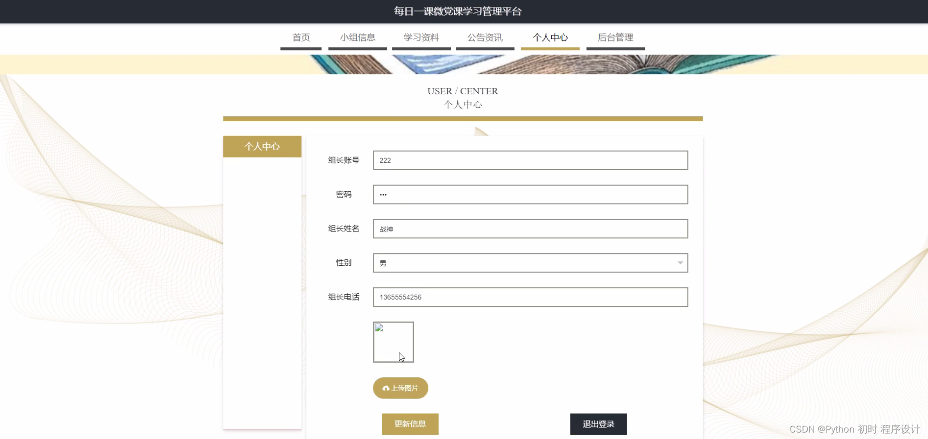 Springbootjavaphpnodepython每日一课微党课学习管理平台【计算机毕设】springboot每日一课微党课 Csdn博客