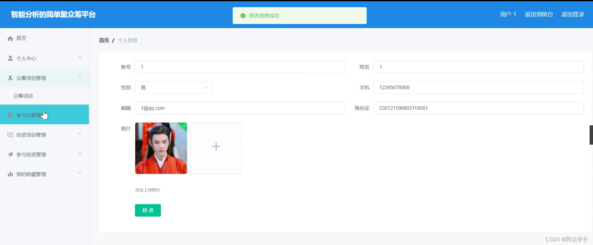 Java毕设项目智能分析的简单聚众筹平台（javavuemybatismavenmysql）聚合筹资java项目 Csdn博客