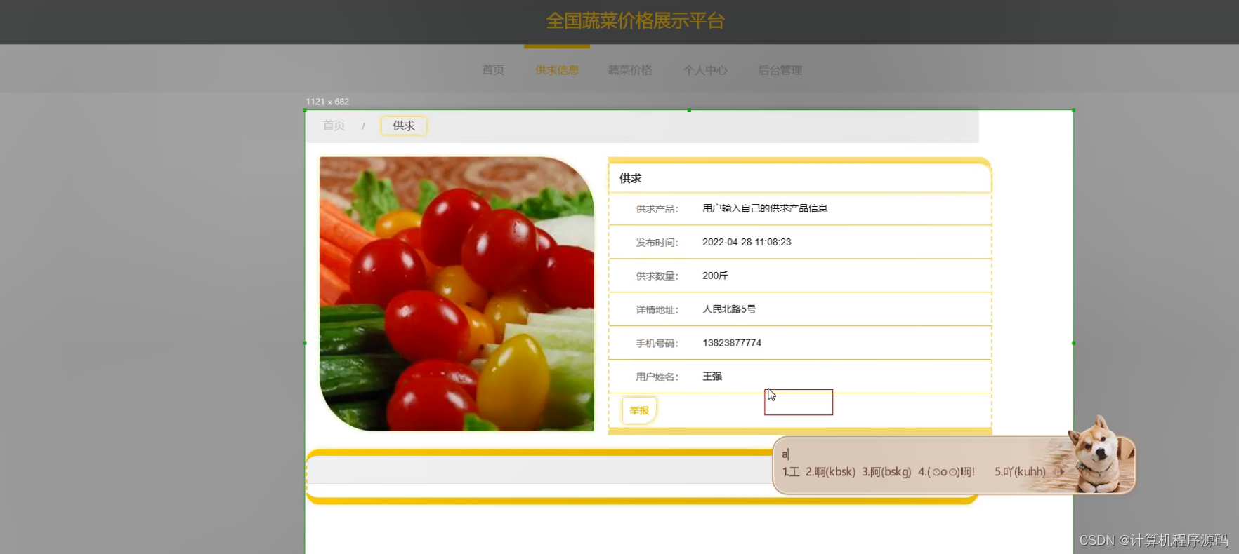 Java毕业设计全国蔬菜价格展示平台(springbootmysqljdk18maven339)菜价查询系统解决方案 Csdn博客