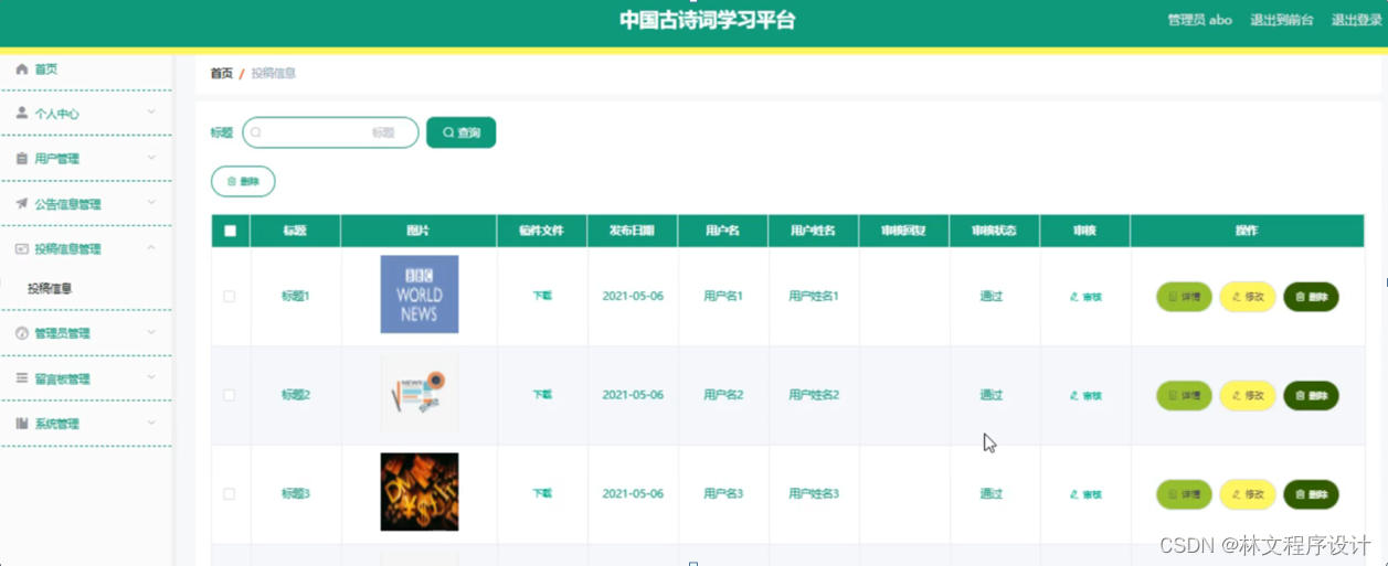 Javaphpnodejspython中国古诗词学习平台【2024年毕设】node Vue Mysql诗词文化平台项目报告 Csdn博客