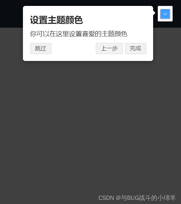 vue3 Driver.js 页面分步引导_vue3引导页-CSDN博客