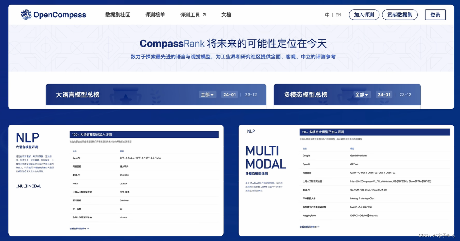 第七节课——OpenCompass 大模型评测实战（笔记+作业）_mac opencompass-CSDN博客