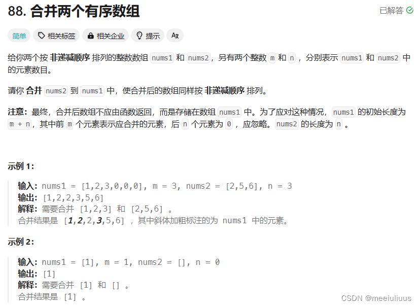 Leetcode88. 合并两个有序数组 -春招冲刺-codetop_int merge(vector & nums1, int m, vector & -CSDN博客