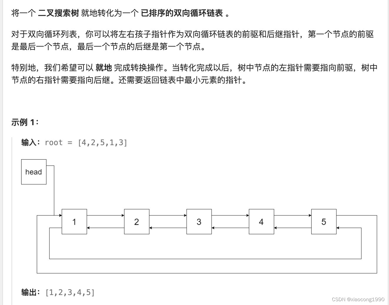 Leetcode 将二叉搜索树转化为排序的双向链表leecode 搜索数转成双向链表 Csdn博客