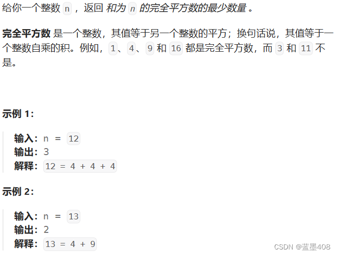 力扣刷题记录（19）LeetCode：279、139-CSDN博客