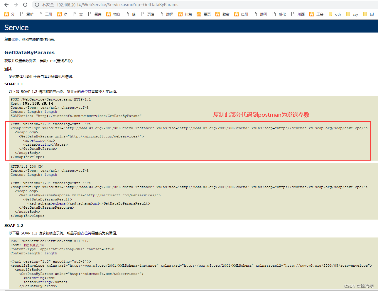 postman在线测试webservice调用_webservice在线测试-CSDN博客