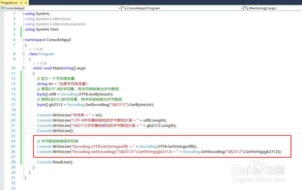 C字节数组byte 和字符串string如何互相转换c Byte数组转string Csdn博客