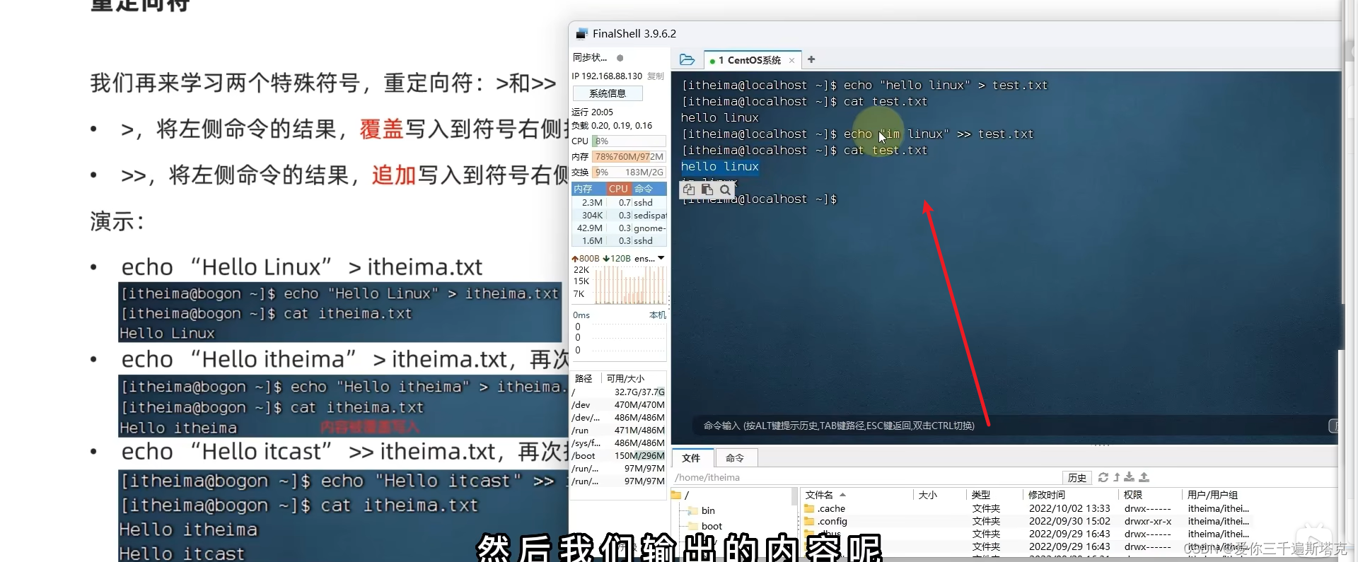 echos-tail重定向符，echo 命令可以输出相应的字符串 ,echo hello,echo `pwd`执行命令，输出路径，否则就是字符串了，单个＞表示的是将左侧的命令覆盖写入到右侧指定 ...