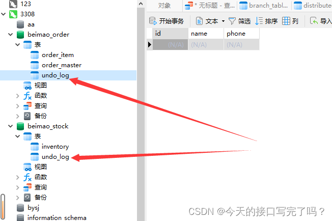 SpringCloud-Seata分布式事务的环境搭建搭建_springcloud seata 配置-CSDN博客