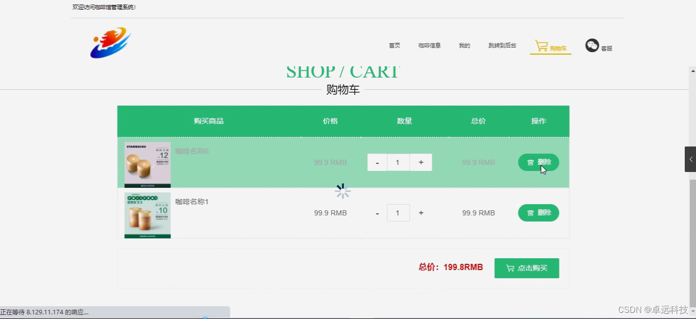 Java毕设项目咖啡馆管理系统（javavuemybatismavenmysql）vue3实现咖啡网站系统 Csdn博客