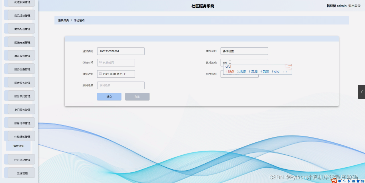 python毕设社区服务系统（django+mysql5.7+文档）_python 3.8 django base.py 支持mysql 5.7-CSDN博客