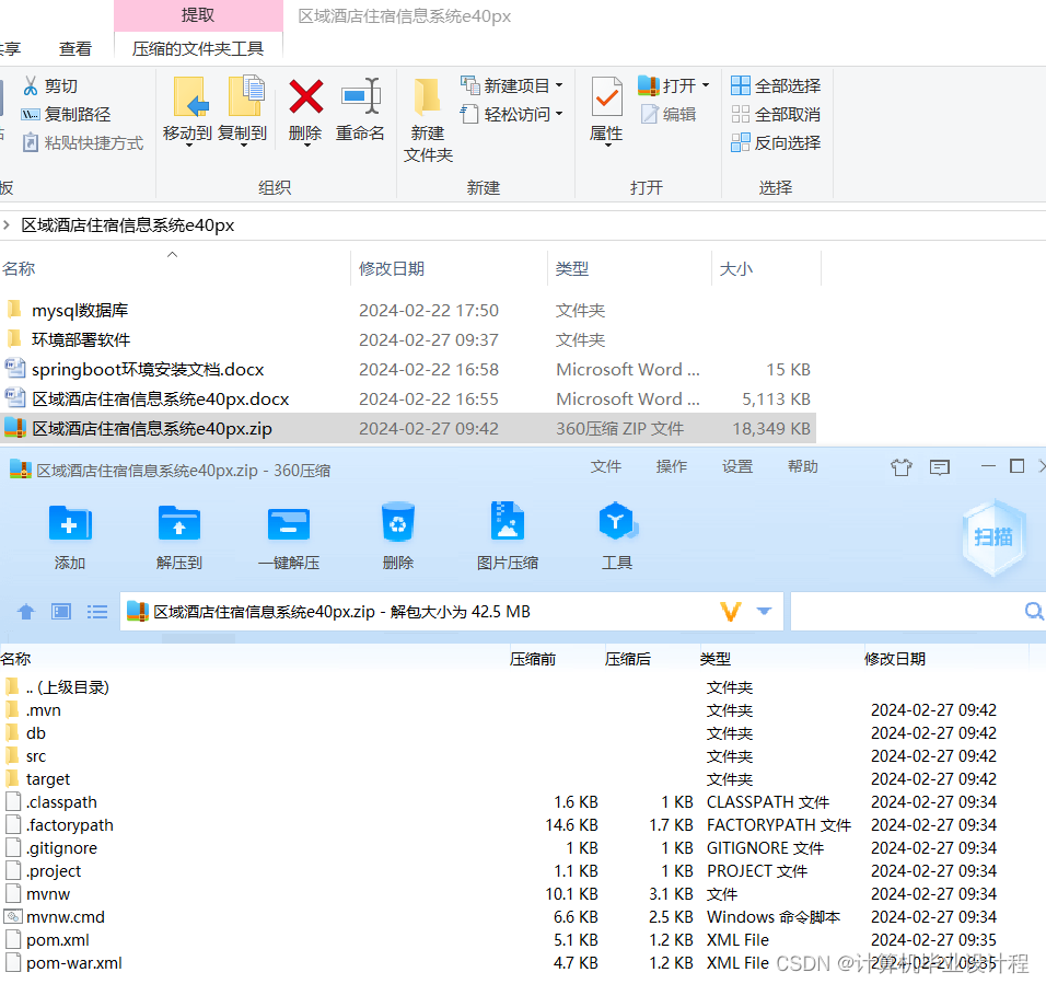 Java毕业设计区域酒店住宿信息系统(springbootmysqljdk18maven339)酒店入住系统开发 Csdn博客