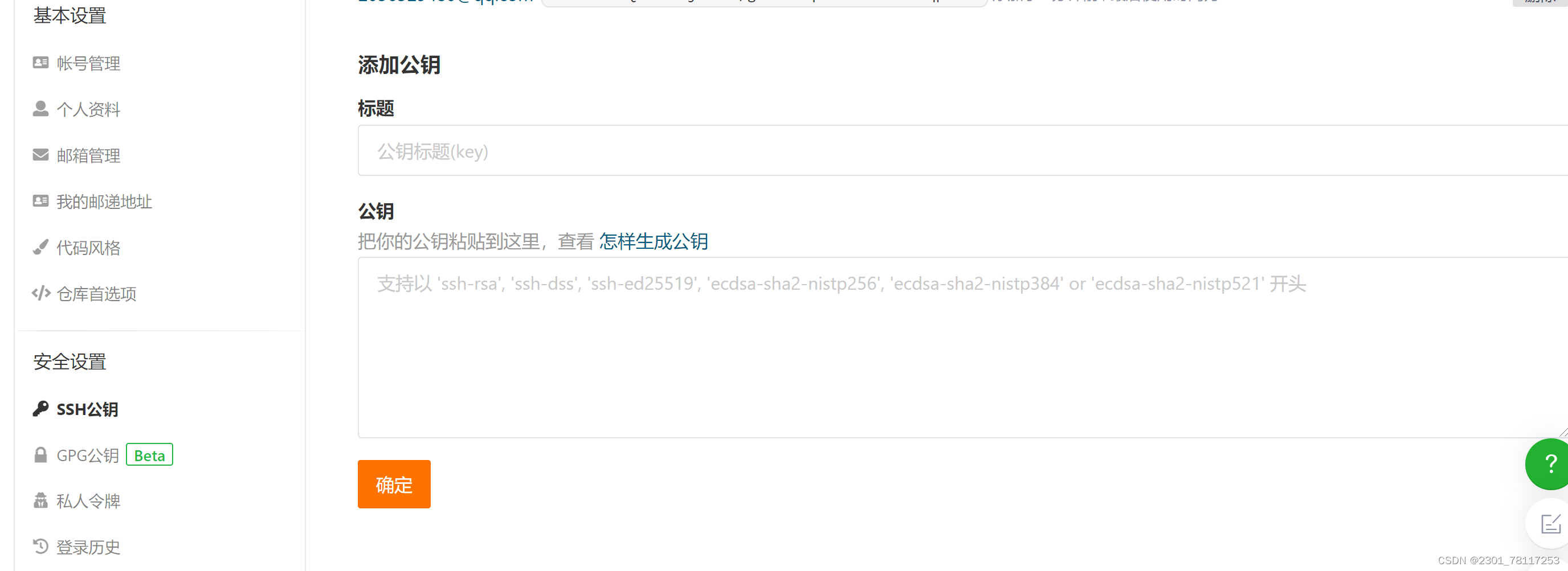 gitee push时，提示DeployKey does not support push code fatal: Could not read from remote repository ...