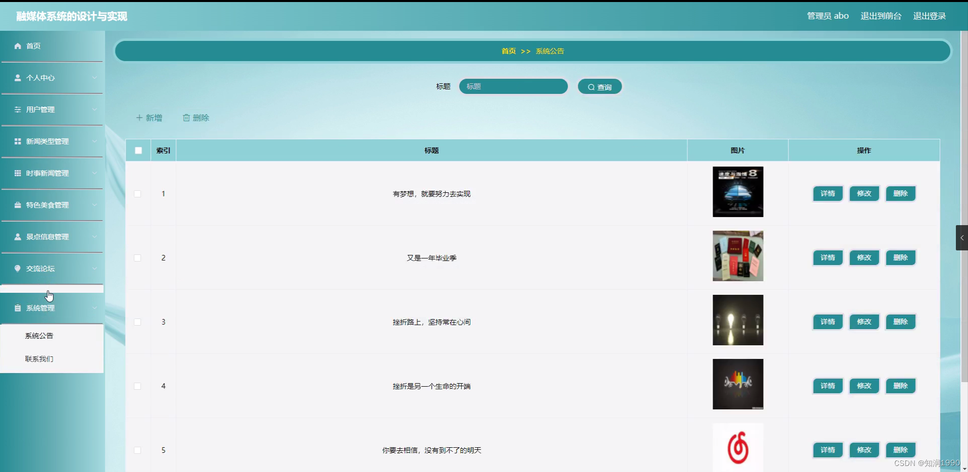 springboot毕设项目融媒体系统的设计与实现42i3v（java+VUE+Mybatis+Maven+Mysql）_springboot+mybatis+maven+vue-CSDN博客