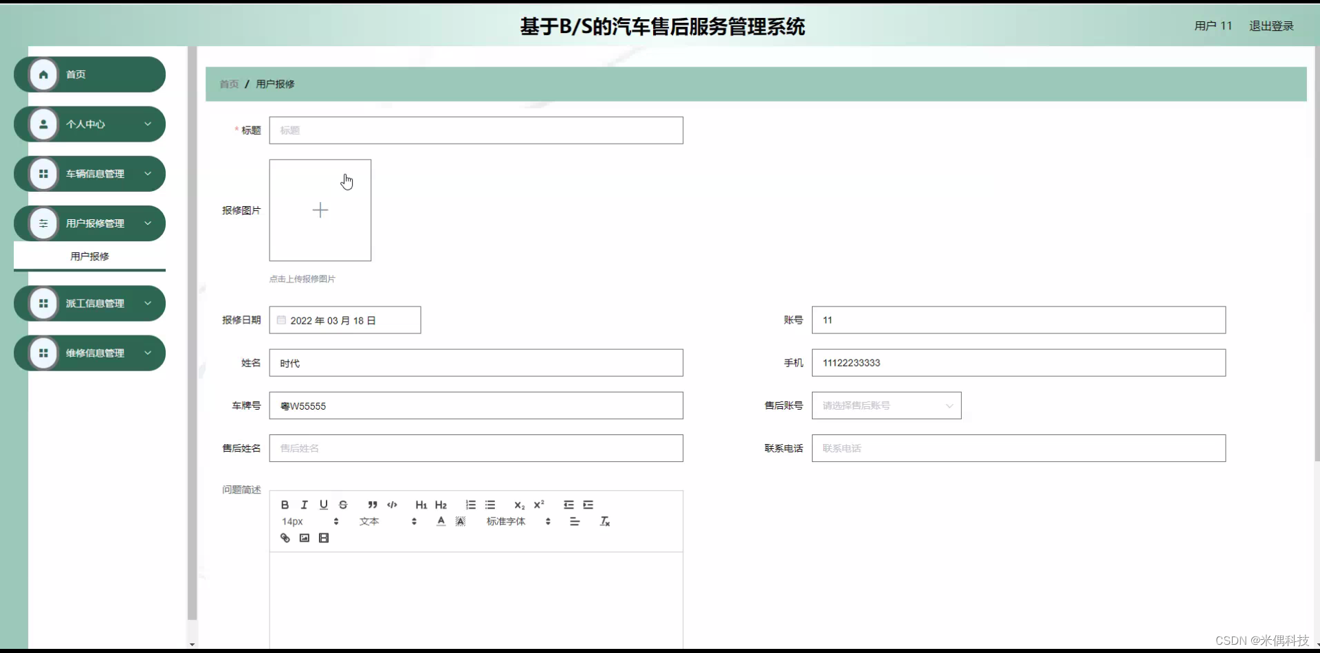 附源码 Javassm计算机毕业设计java基于bs的汽车售后服务管理系统e48c4【源码、数据库、lw、部署】 Csdn博客