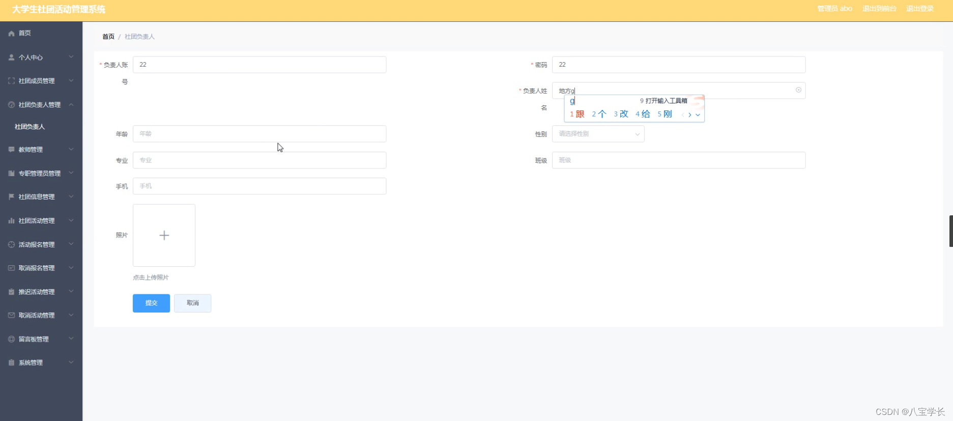 Java毕设项目大学生社团活动管理系统（javavuemybatismavenmysql）社团活动管理系统java Csdn博客