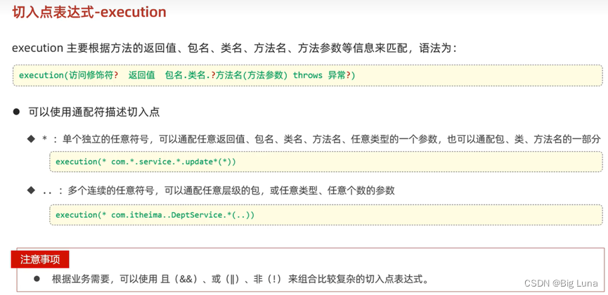 AOP入门-CSDN博客
