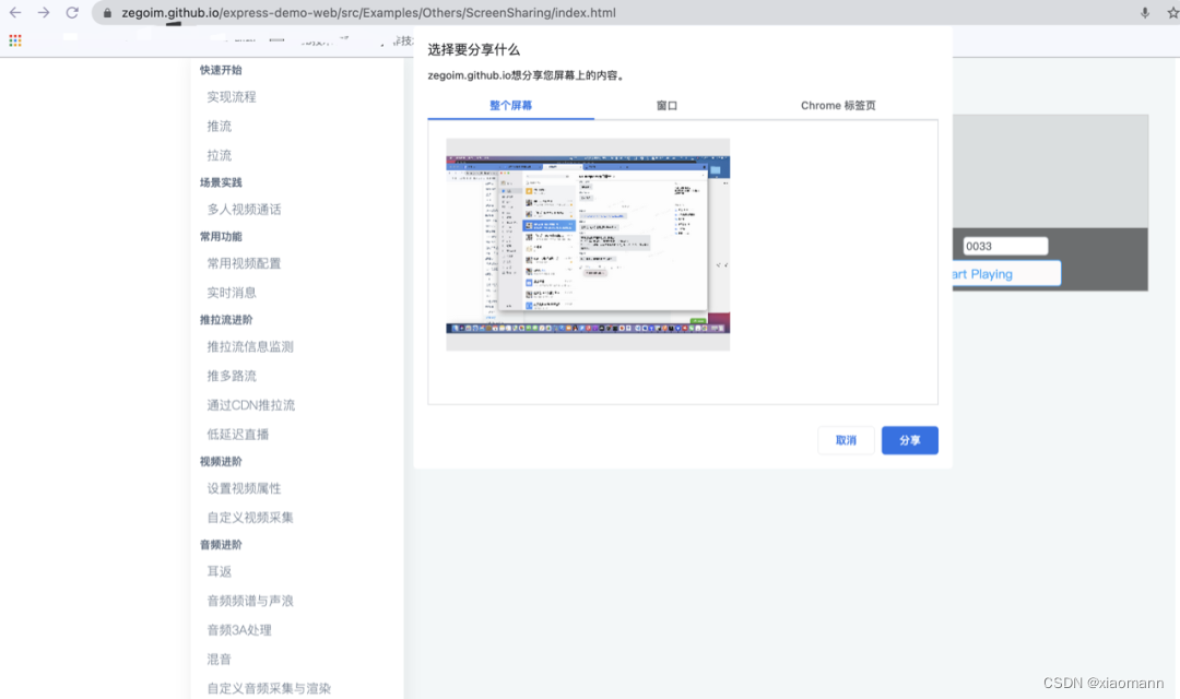 webrtc屏幕共享开发(web实现屏幕共享)_webrtc 远程协作-CSDN博客