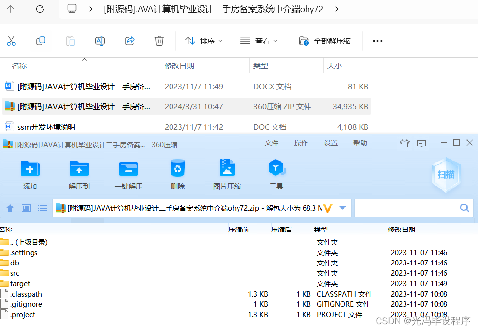 附源码 Java计算机毕业设计二手房备案系统中介端（源码开题）二手房中介管理系统 Java源码 Csdn博客