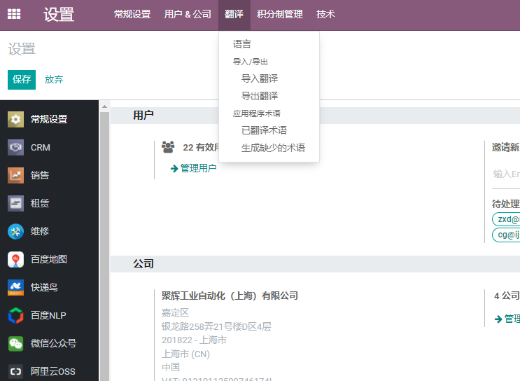 xodoo设置_odoo翻译po是否需要转成mo-CSDN博客