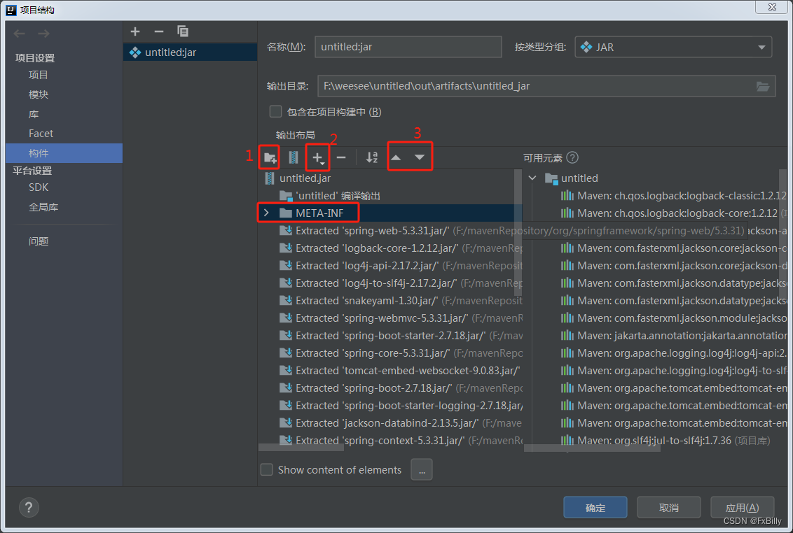 Idea打包jar包的多种方式（解决MANIFEST.MF被覆盖的问题）_idea打包jar文件-CSDN博客
