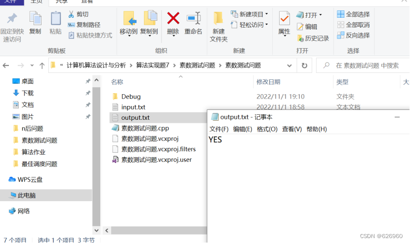 【算法设计与分析】素数测试问题——设计一个拉斯维加斯算法,对于给定的正整数,判断其是否为素数。算法分析与设计上机判断素数问题分析 Csdn博客