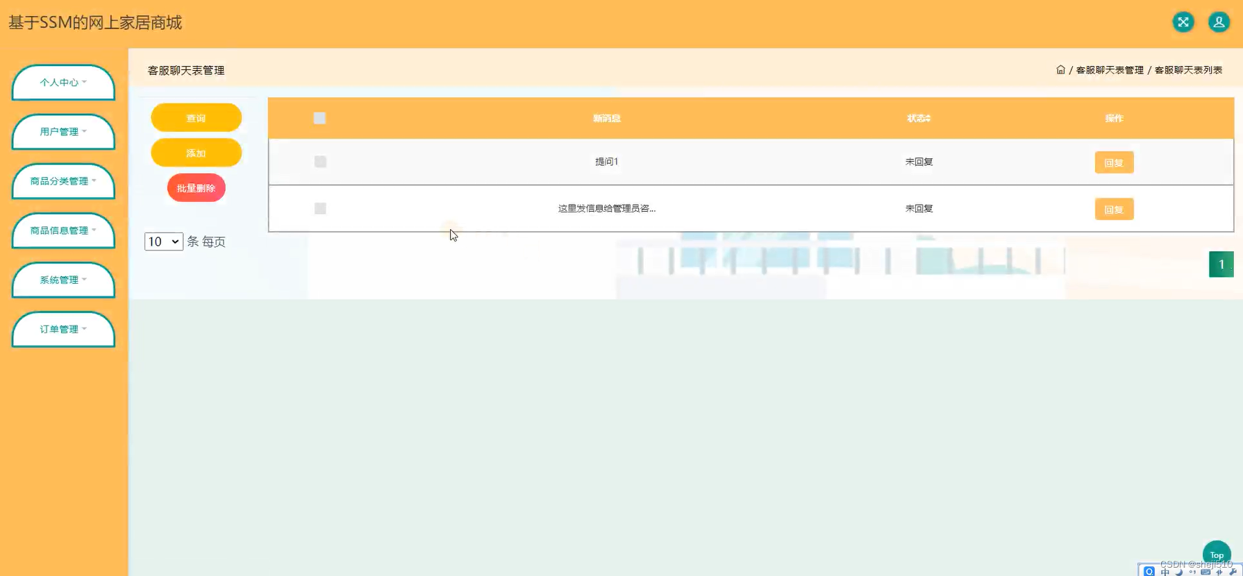 ssm+JSP计算机毕业设计基于SSM的网上家居商城5s048【源码、程序、数据库、部署】-CSDN博客