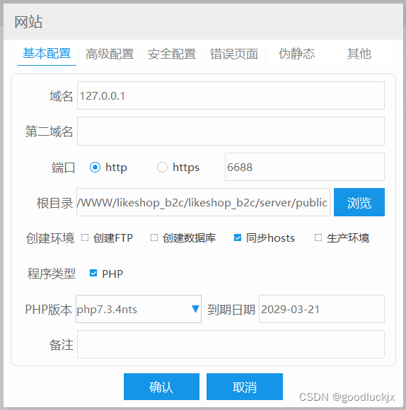 前后端项目环境搭建_likeshop伪静态-CSDN博客