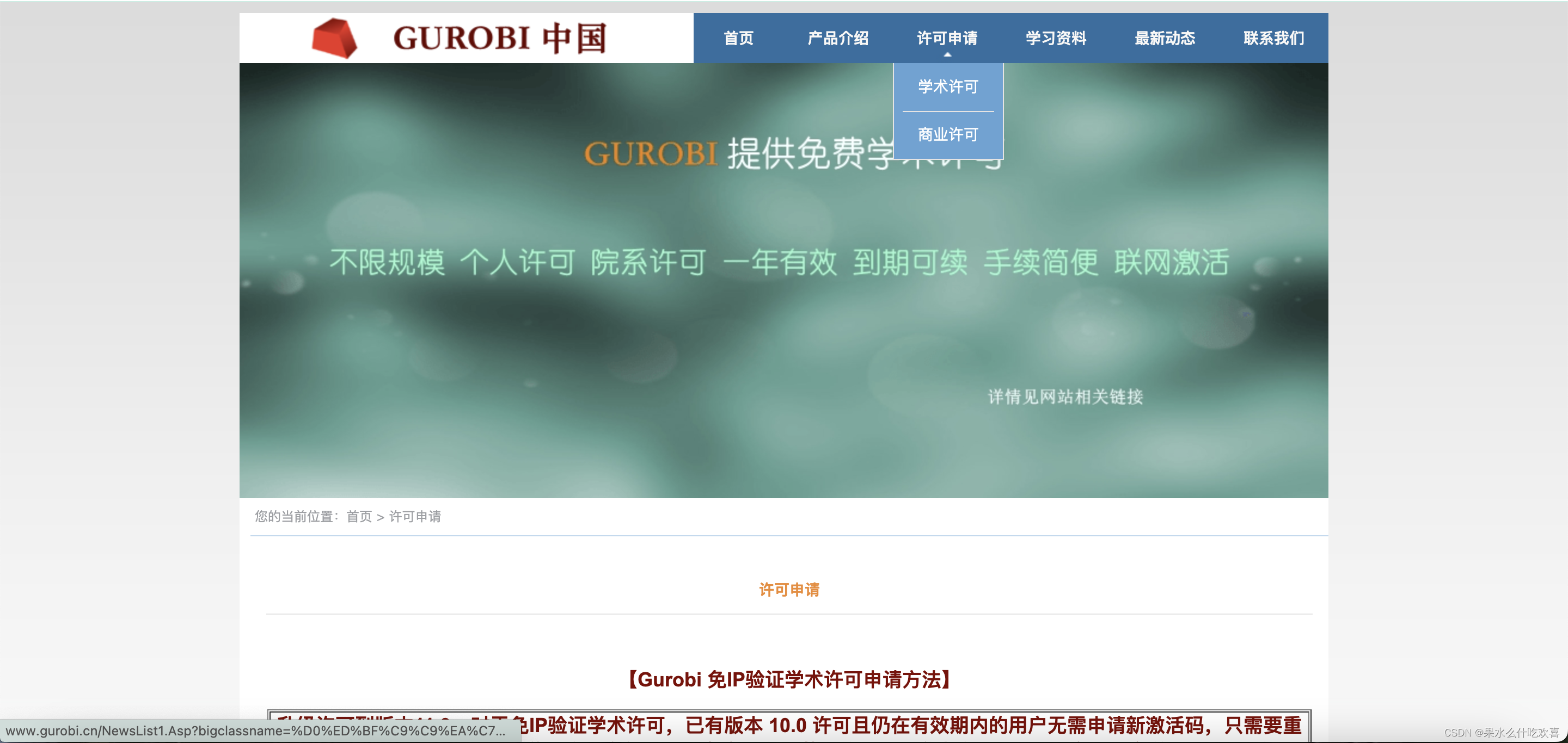 MacOS系统安装Gurobi+Python（保姆级）_mac安装gurobi-CSDN博客