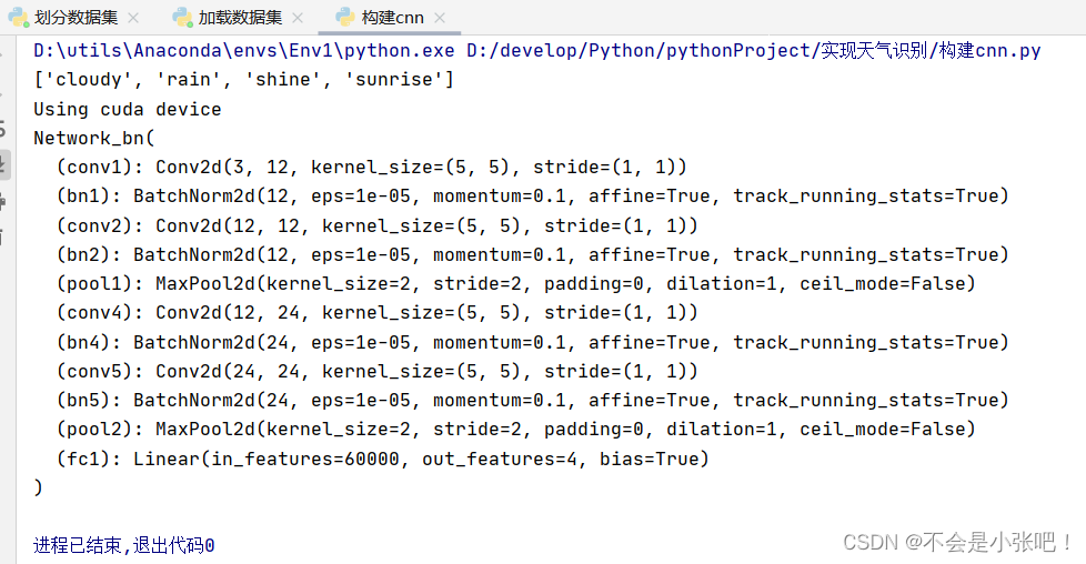 P3打卡 Pytorch实现天气识别-CSDN博客