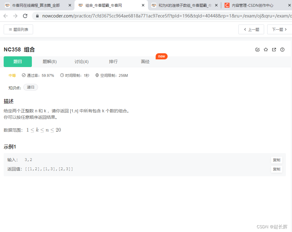 牛客NC358 组合【中等 DFS Java,Go,PHP】-CSDN博客