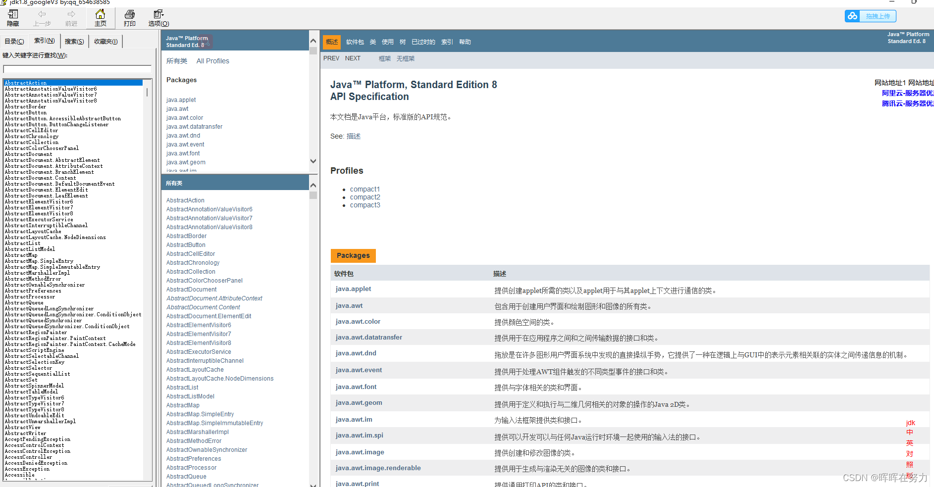 jdk1.8 中文文档 API_jdk 1.8 api 文档 中文-CSDN博客