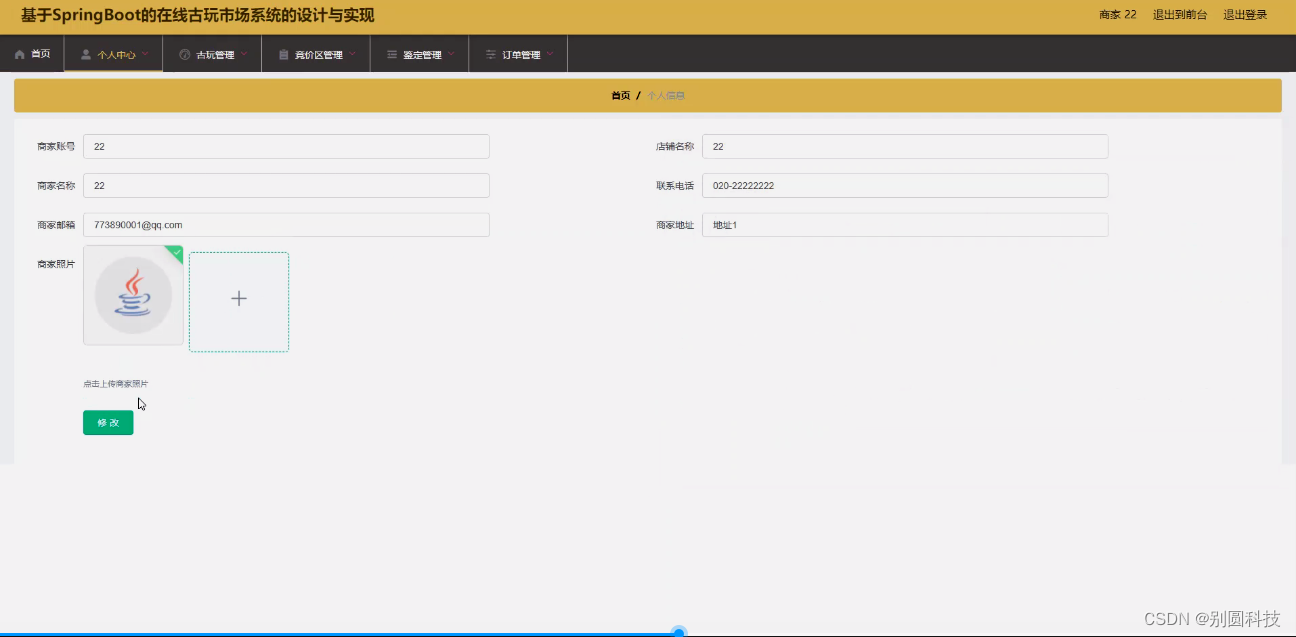 Java毕业设计的在线古玩市场系统的设计与实现（附源码、数据库）文玩竞拍 源代码 Csdn博客