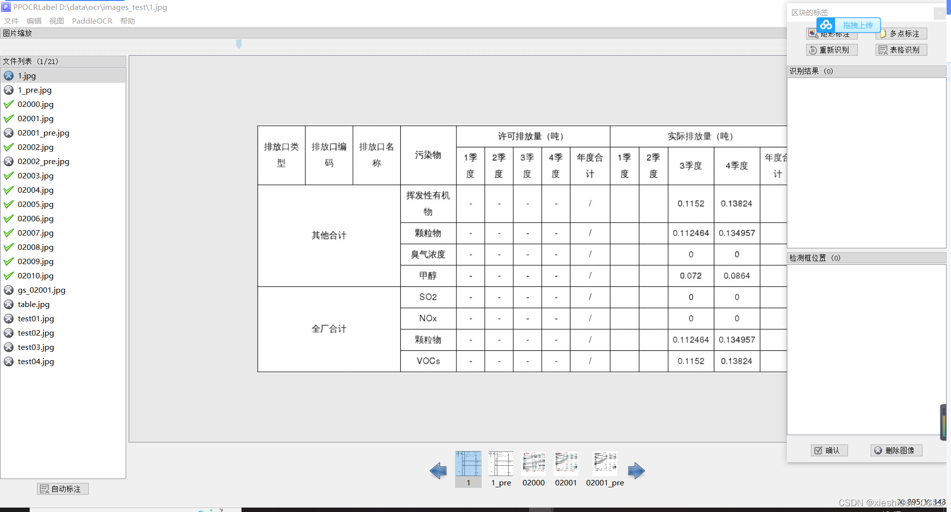 PPOCRLabelv2 标注工具使用-CSDN博客