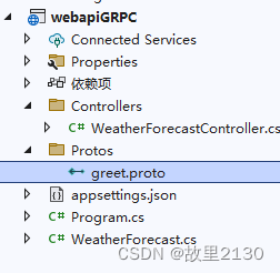.NET6中使用GRPC详细描述_net6 grpc-CSDN博客