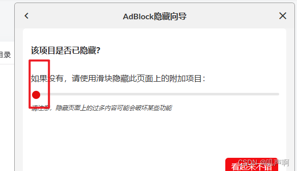 AdBlock的使用_s24ultra adblock没用-CSDN博客