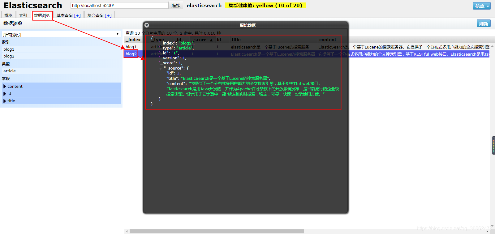 ElasticSearch（二）进阶_elasticsearchtemplate putmapping-CSDN博客