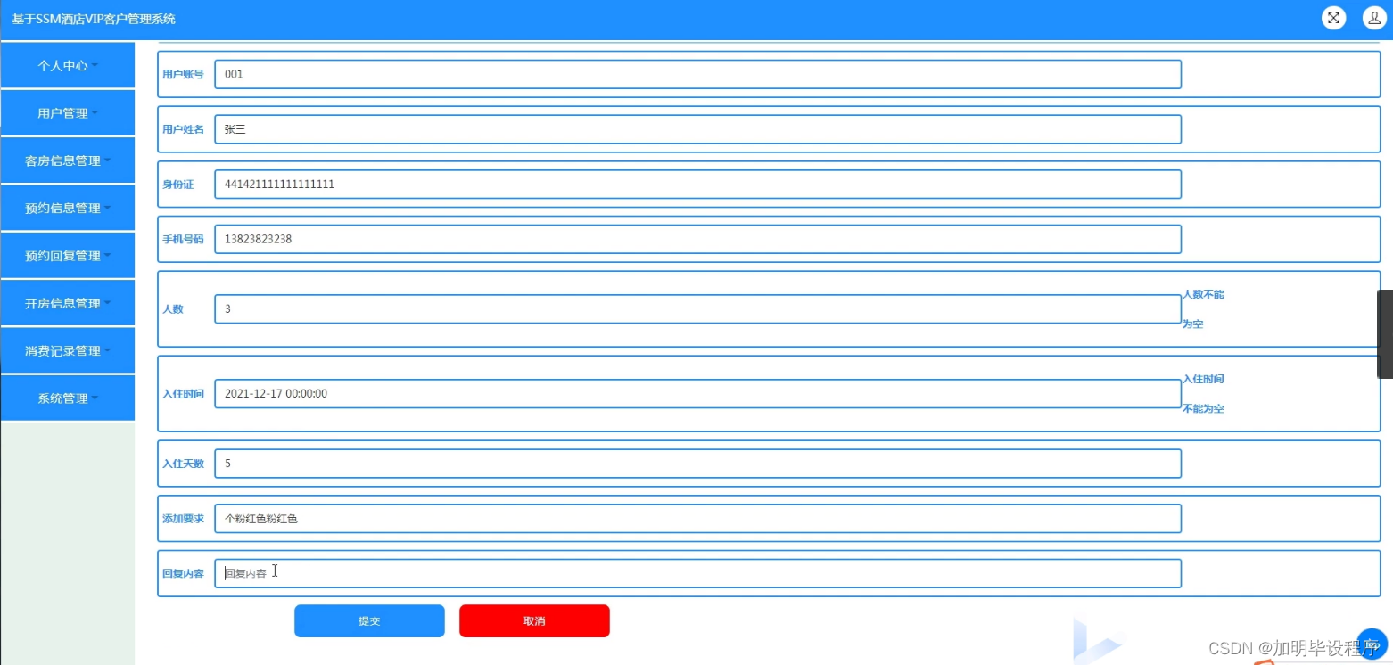 基于SSM酒店VIP客户管理系统(JSP+java+springmvc+mysql+MyBatis)_基于ssm的酒店会员管理系统-CSDN博客