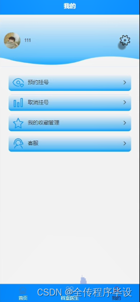Java计算机毕业设计基于android的医疗预约系统的设计与实现（开题报告源码论文）java开发医疗系统预约过程需要考虑什么问题 Csdn博客