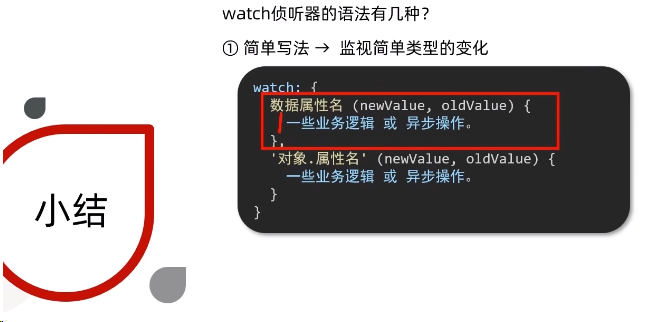 前端学习笔记202311学习笔记第一百贰拾玖天 监视器 Watch监听器之2 Csdn博客